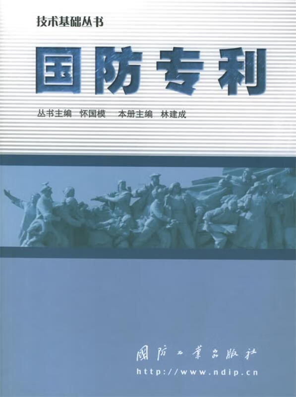 国防专利