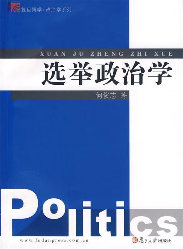 选举政治学