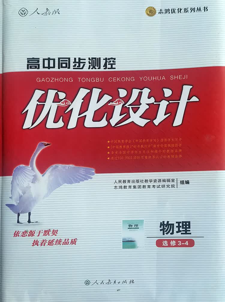 高中同步测控优化设计物理选修3-4人教版