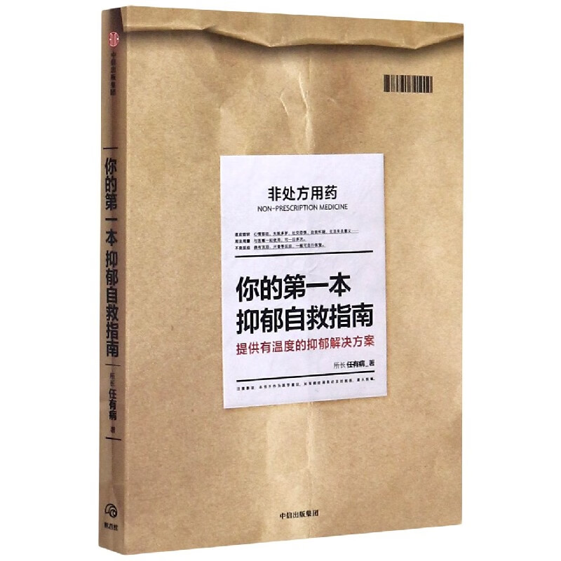 你的第一本抑郁自救指南