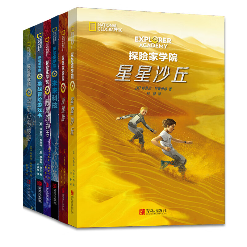 全套9册中文版探险家学院禁岛星星沙丘+双螺旋+涅布拉的秘密+挑战冒险游戏书+勇闯虎穴+神龙之血美国国家地理 【探险家学院】第1-4部 全6册