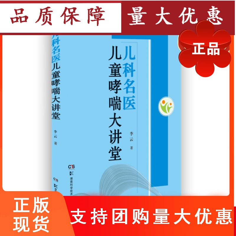 儿科名医儿童哮喘大讲堂