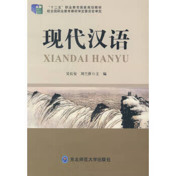 现代汉语【好书，下单速发】