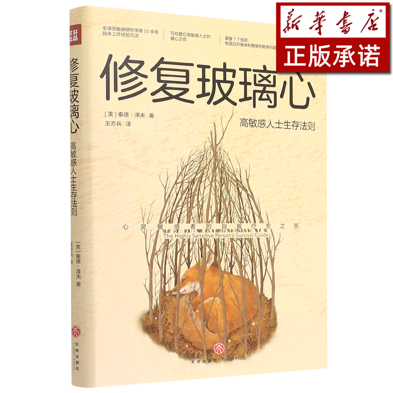 修复玻璃心(高敏感人士生存法则)