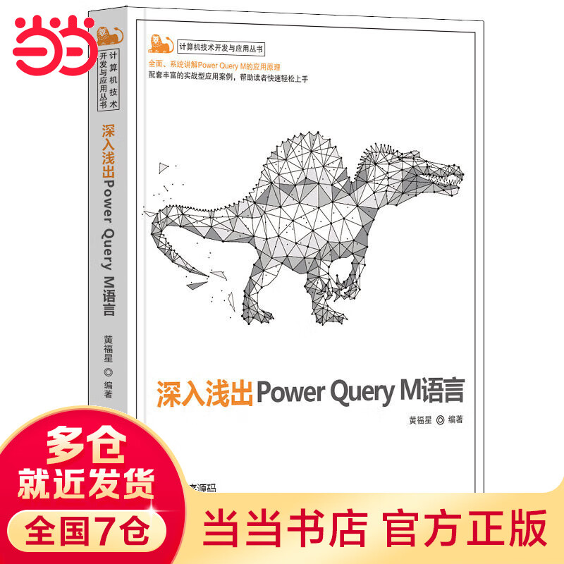 深入浅出Power Query M语言