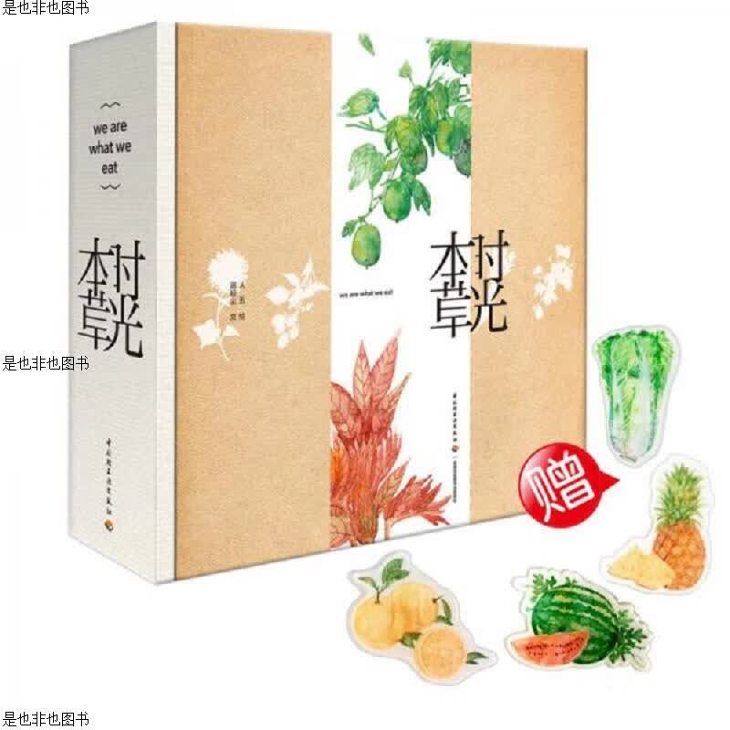 时光本草日历2018(附赠冰箱贴)