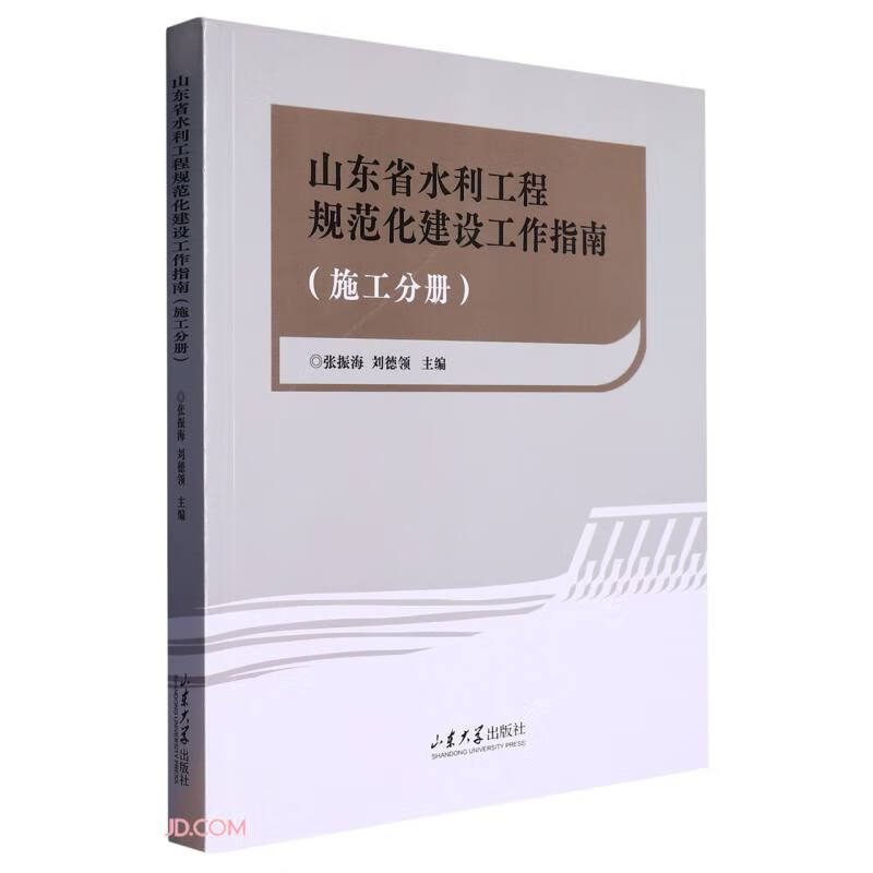 山东省水利工程规范化建设工作指南(施工分册)