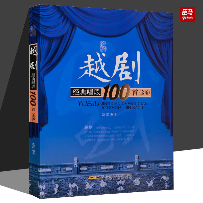 越剧经典唱段100首 金版 越剧戏曲名剧选段 独唱对唱基础教程教材曲谱书 安徽文艺社 越剧经典唱段歌谱简