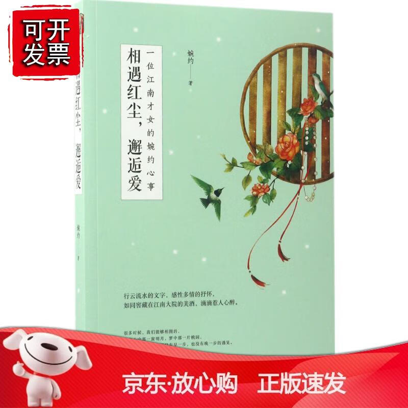 相遇红尘，邂逅爱