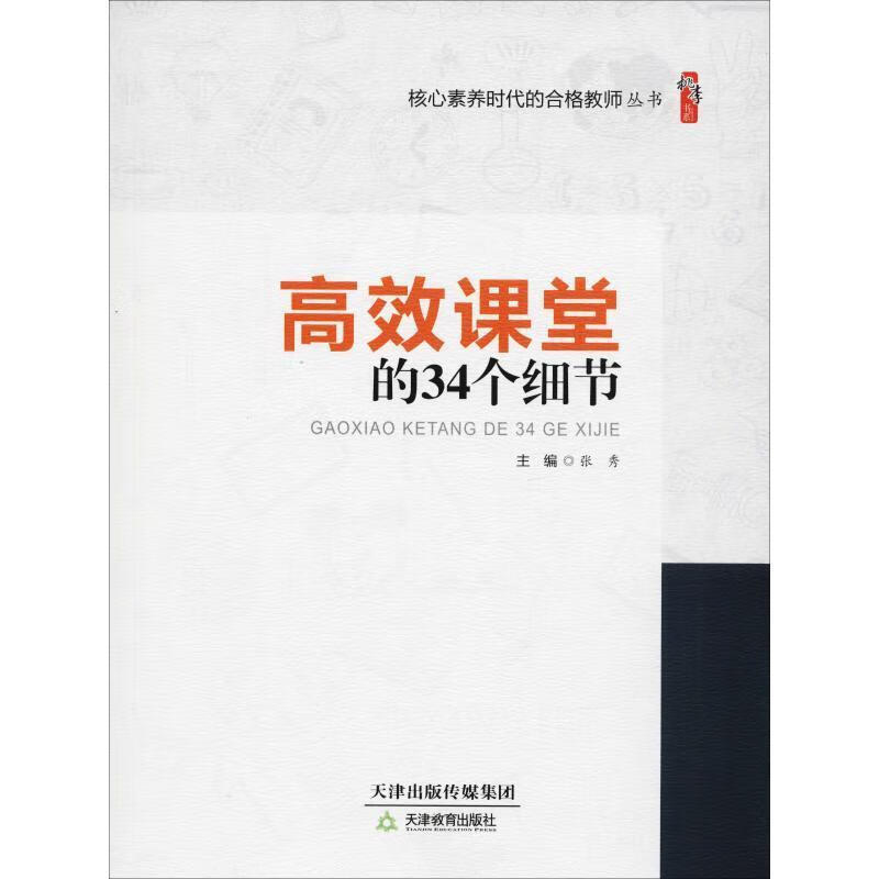 高效课堂的34个细节