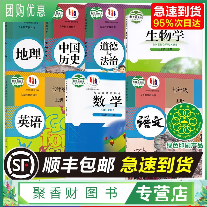 广东梅州适用2023新版初中7七年级上册人教版语文英语政治历史地理北师大版数学生物全套七本教材教精印版