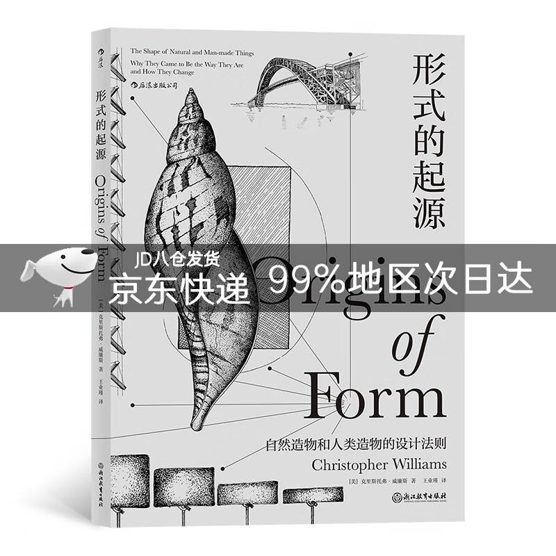 形式的起源