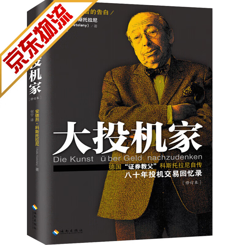 【系列自选】 大投机家(修订本)