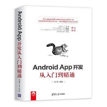 Android App开发从入门到精通