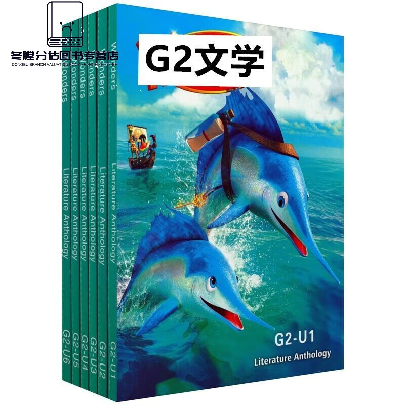 蓝标2017版Wonders美国加州教材语文文学科学数学小达人点读笔点 G2文学6本