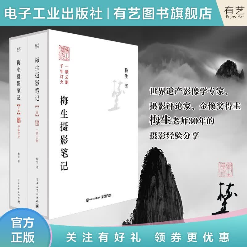 梅生摄影笔记（上下册）