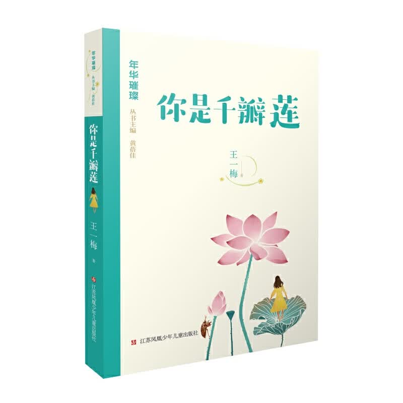 你是千瓣莲