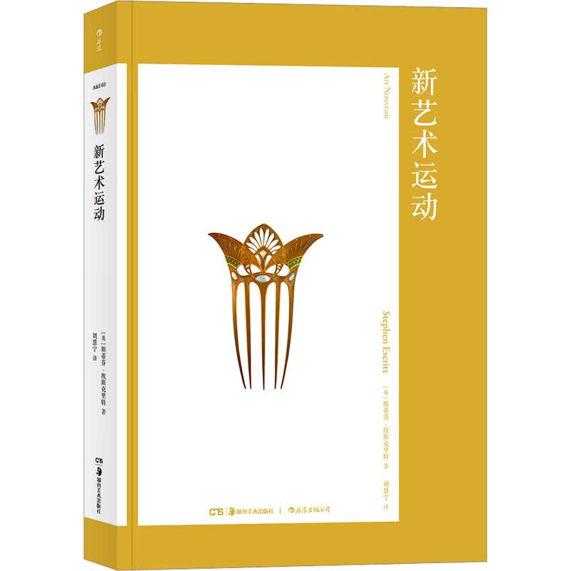新艺术运动 图书