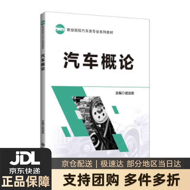 【 送货上门】汽车概论