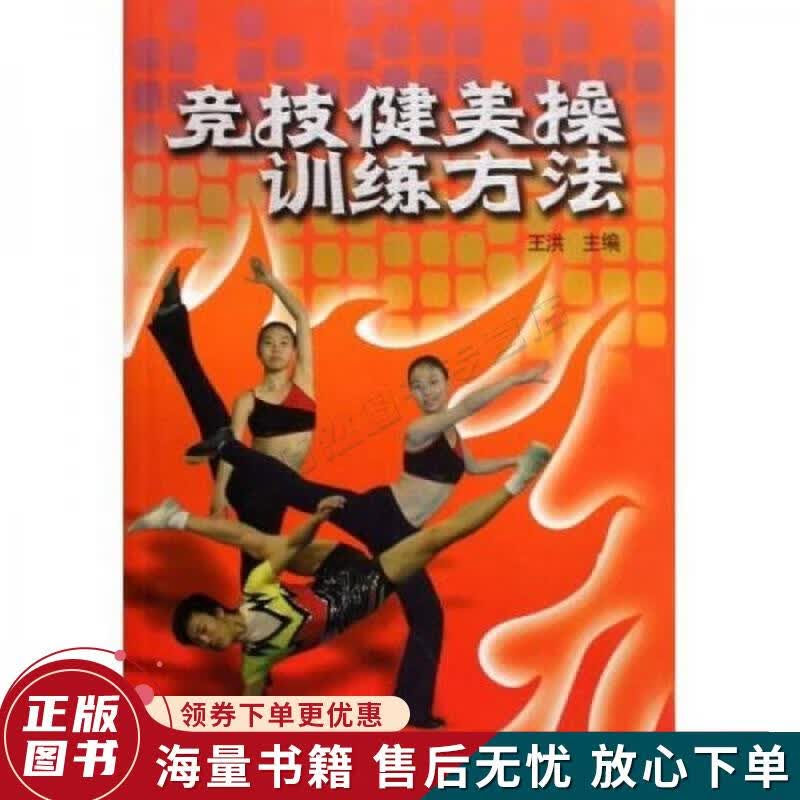 竞技健美操训练方法