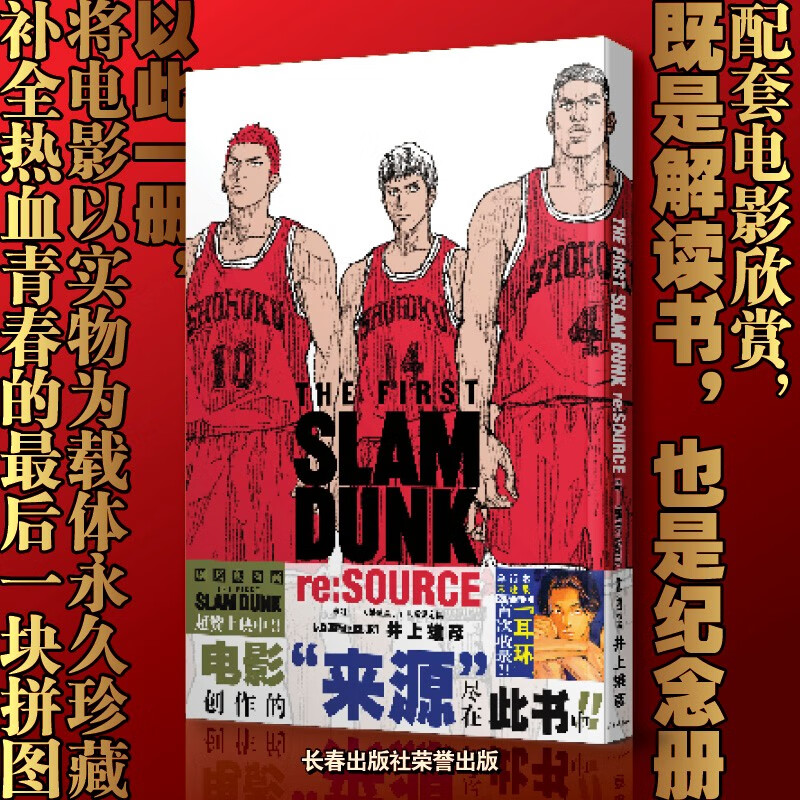 来源----《灌篮高手》电影设定集 手办限定版 【普通版】