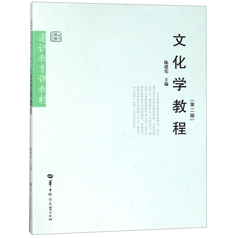 文化学教程