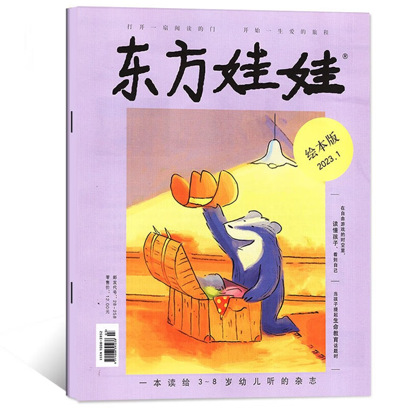 包邮【单月自选】东方娃娃绘本版杂志2023年8月新刊 3-7岁幼儿园宝宝启蒙早教读物儿童故事期刊 23年1月