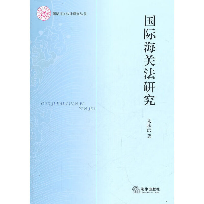 国际法研究