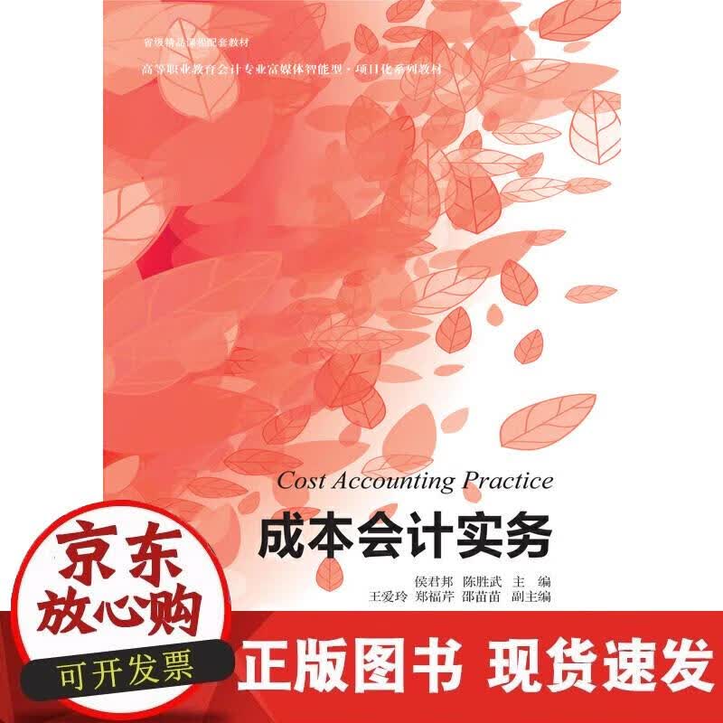 【现货】成本会计实务