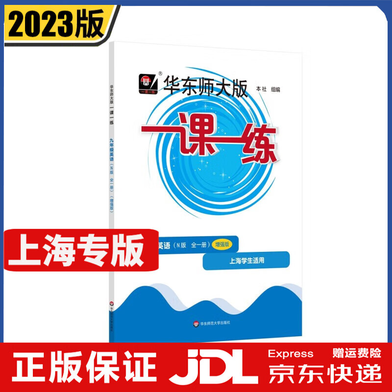 【TL】上海专版2023版一课一练九年级上册下册语文数学英语物理化学全一册华东师大版初三教辅作业本 九年级化学【全一册上海增强版】