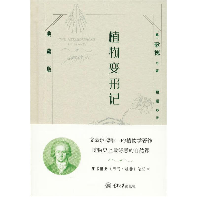 植物变形记 典藏版