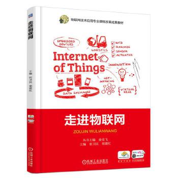走进物联网