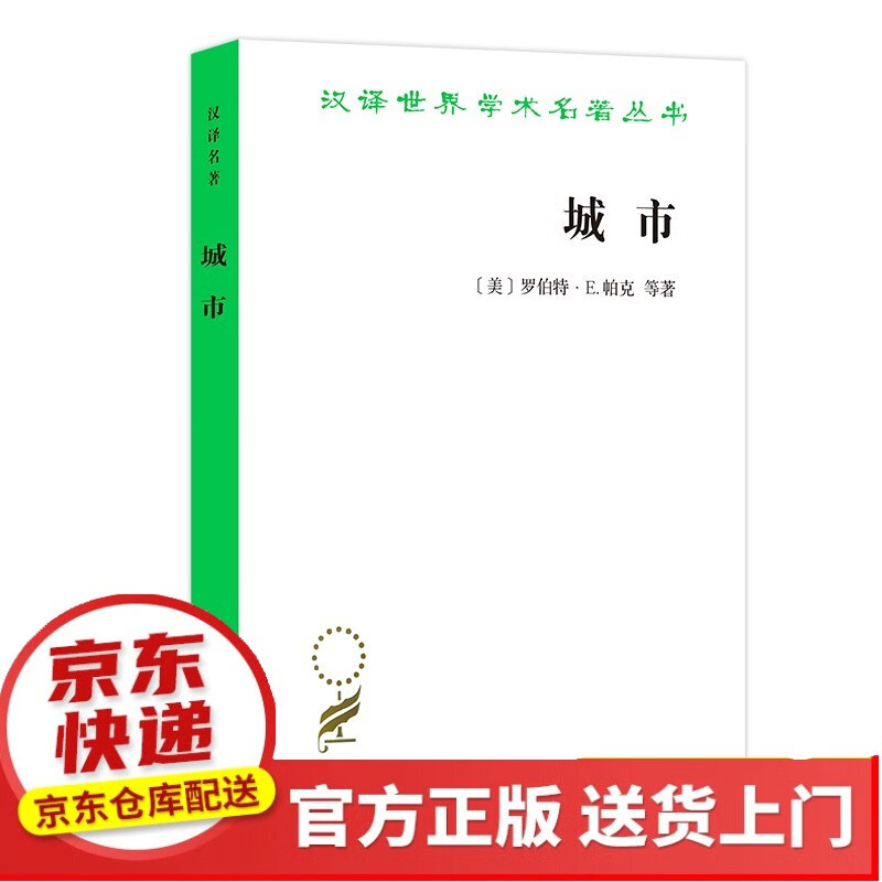 汉译名著本【以所选系列为准】【已您下单选择的系列、颜色发货】 城市