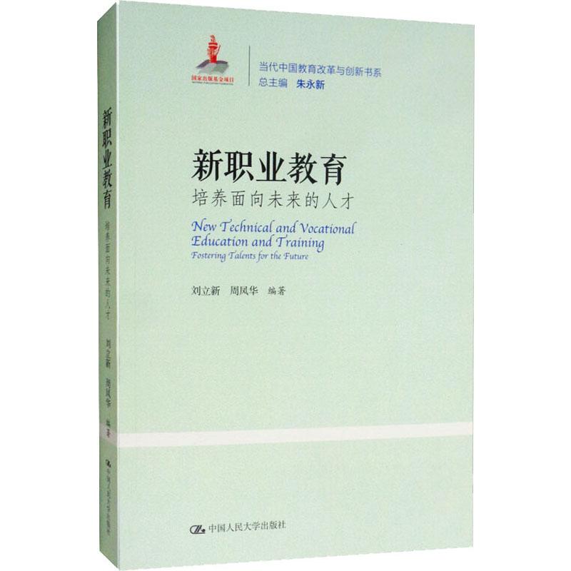 新职业教育 培养面向未来的人才