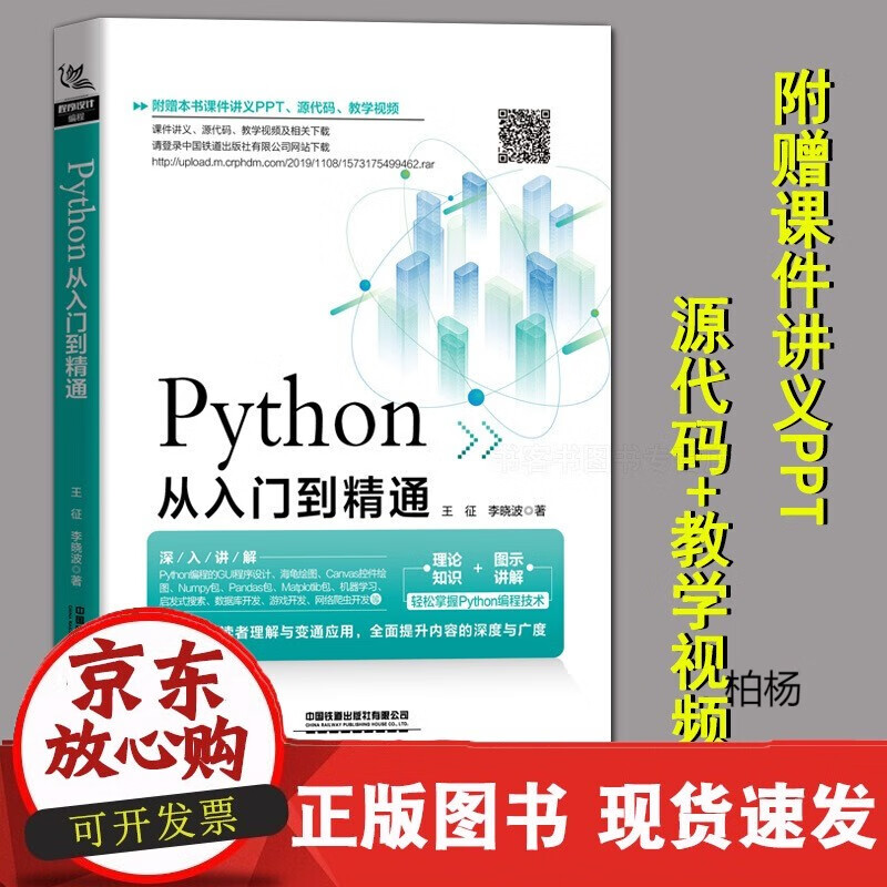 速发 Python从入门到精通程序设计书软件计算机王征李晓波课件讲义PPT源代码教学视频实例剖析讲解