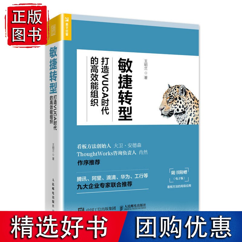 敏捷转型 打造VUCA时代的能组织