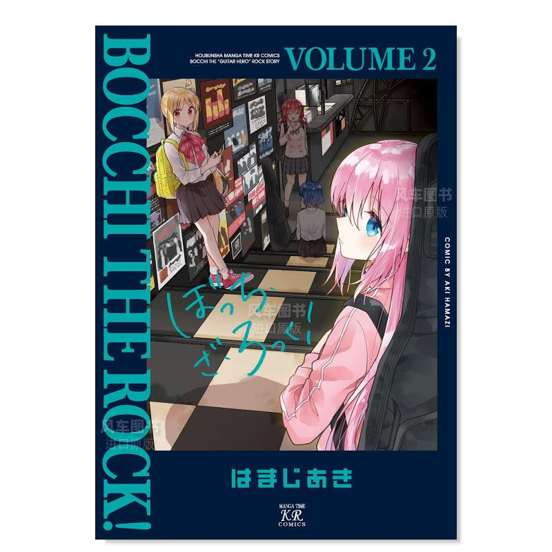 漫画 孤独摇滚 2 日文原版 ぼっち·ざ·ろっく！ 2 日本原装进口 漫画书