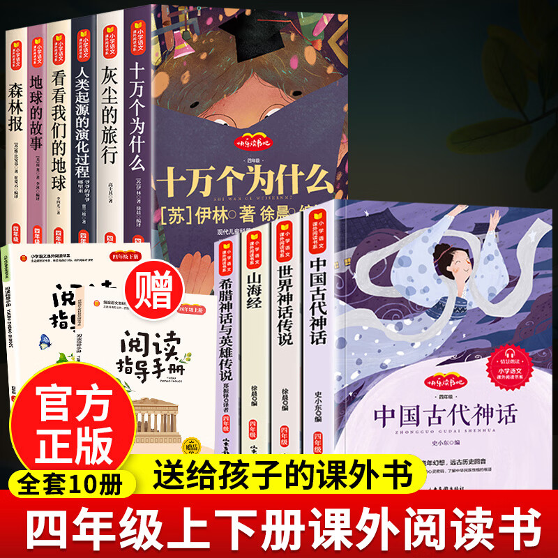 全套4册中国古代神话故事四年级阅读课外书必读的上册书目快乐读书吧书籍世界神话与传说希腊山海经小学 【全套10册】四年级上下快乐读书吧