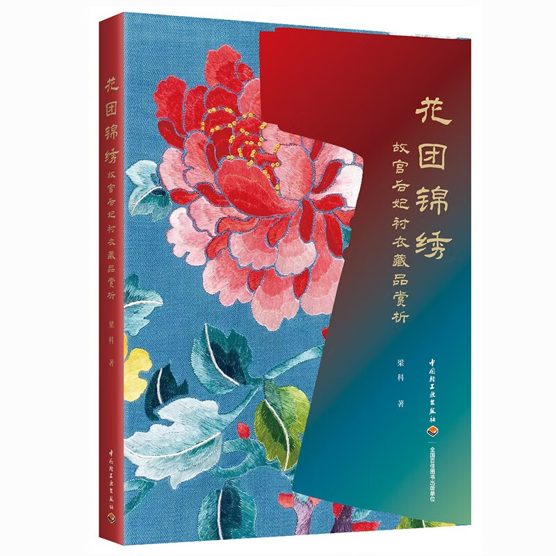 花团锦绣 故宫后妃衬衣藏品赏析