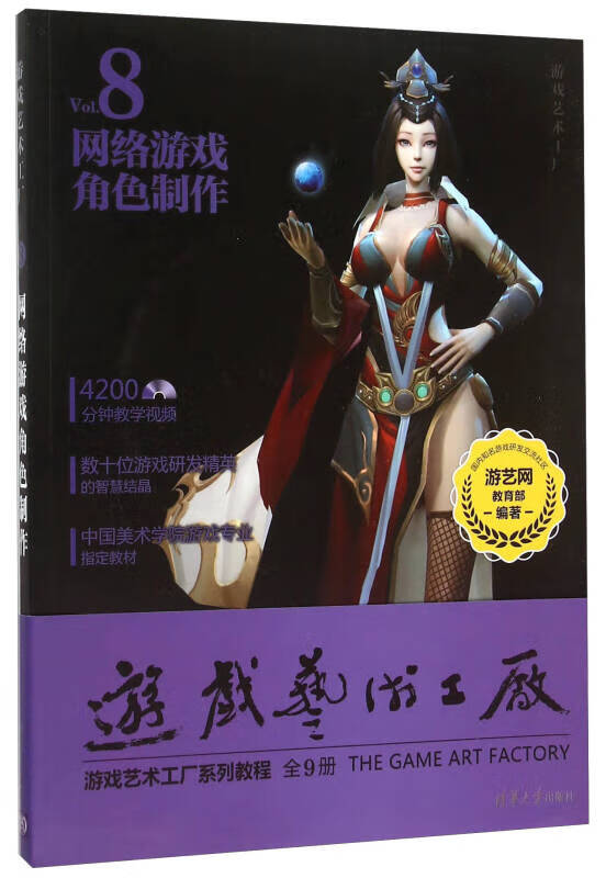 网络游戏角色制作【好书】