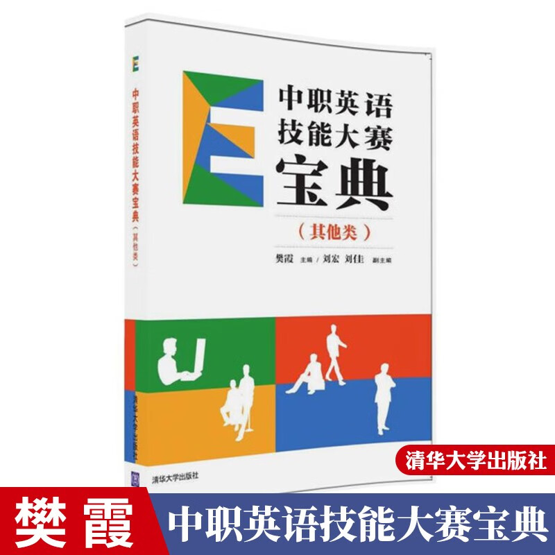 中职英语技能大赛宝典(其他类)