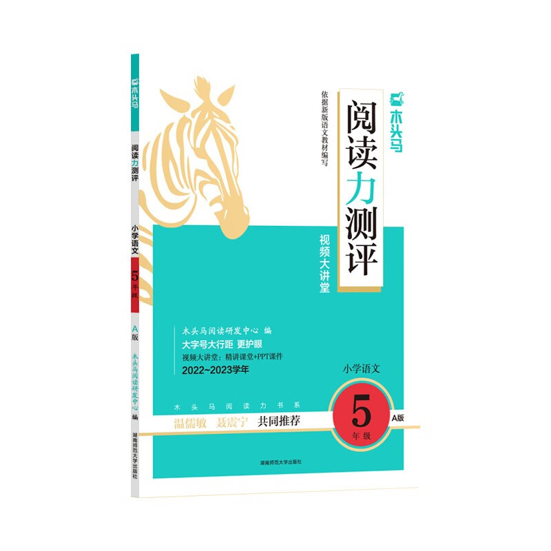 2023新版木头马阅读力测评A版5年级上册小学教材同步练习题模拟题测试卷
