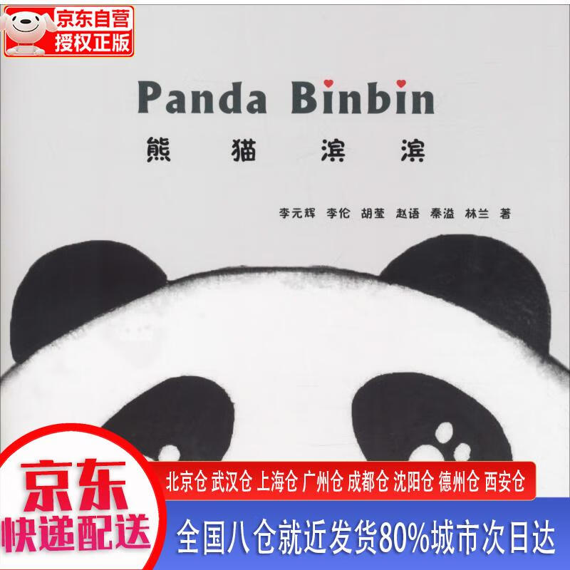 【现货】熊猫滨滨
