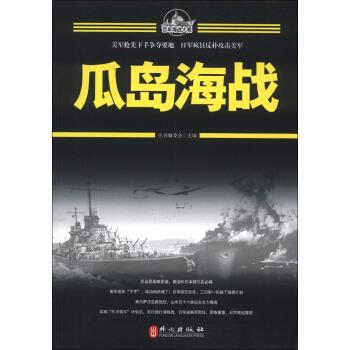 百年海战大观:瓜岛海战