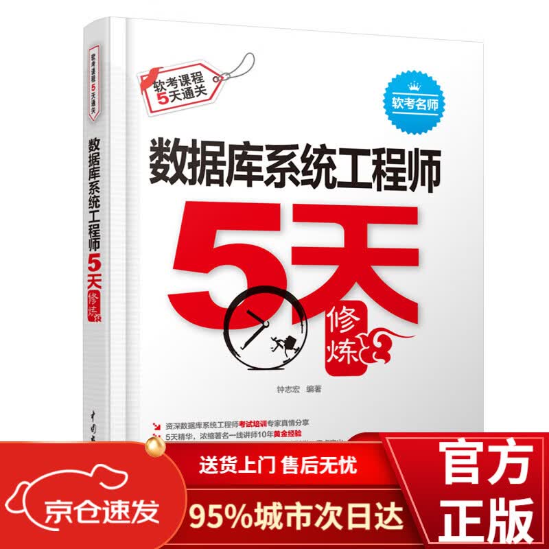 数据库系统工程师5天修炼