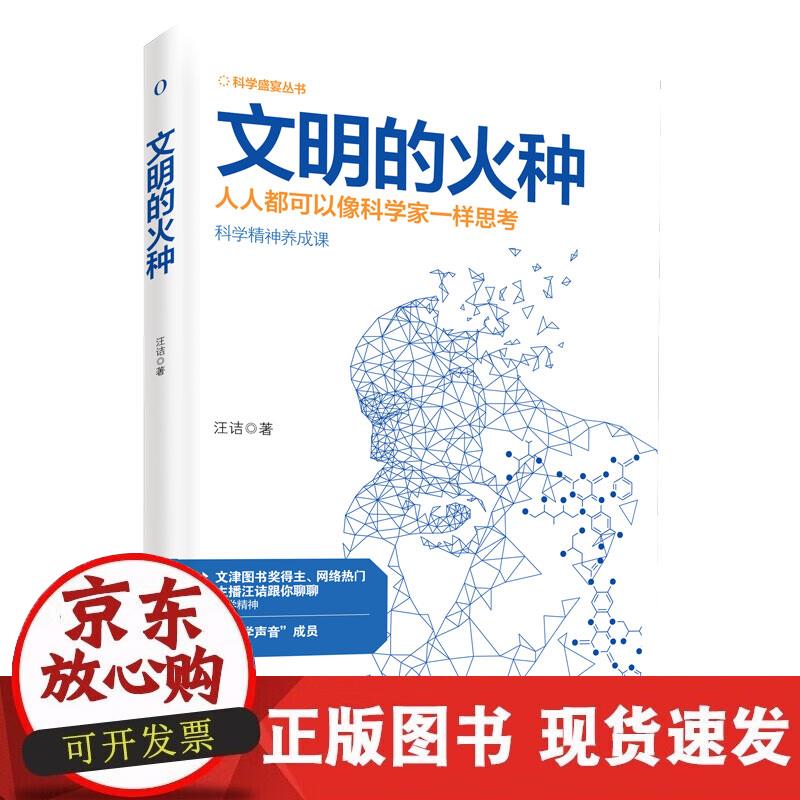 【现货】科学盛宴丛书:文明的火种