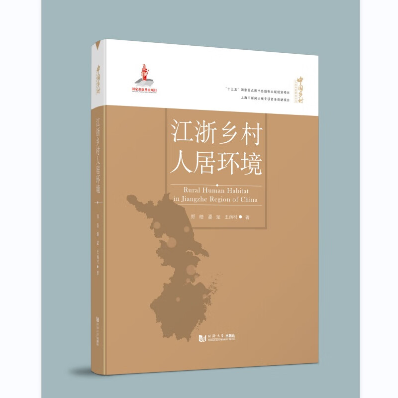 江浙乡村人居环境