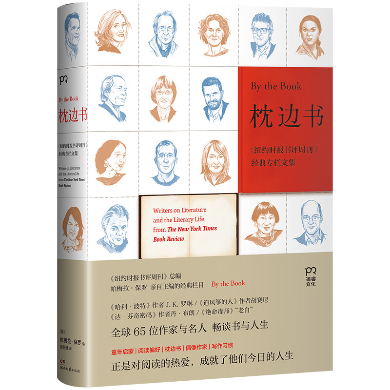 枕边书：纽约时报书评周刊 经典专栏文集【浦睿文化出品】