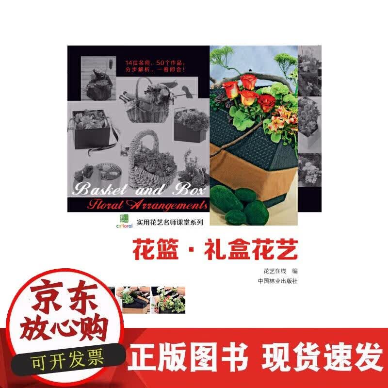 【现货】花篮、礼盒花艺