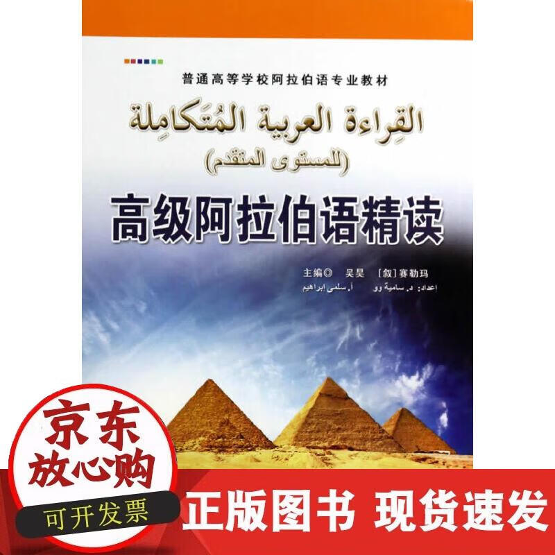 【现货】阿拉伯语精读